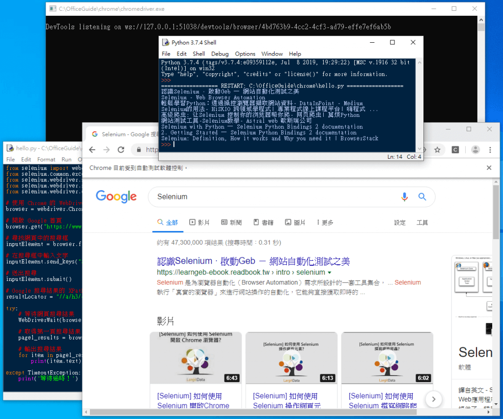 Windows 使用 Python + Selenium 自動控制瀏覽器教學與範例 - Office 指南