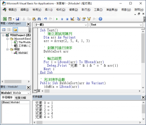 Excel VBA 陣列泡沫排序教學與範例 - Office 指南