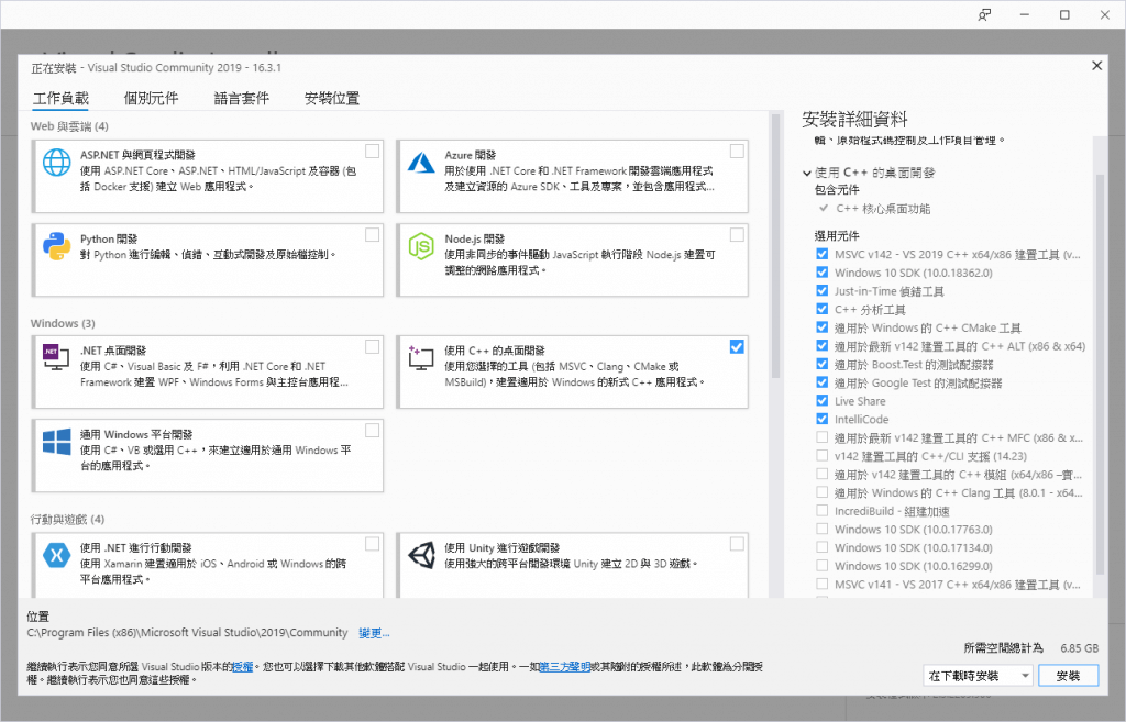 安裝並使用免費 Visual Studio Community 開發 C/C++ 程式教學 - Office 指南