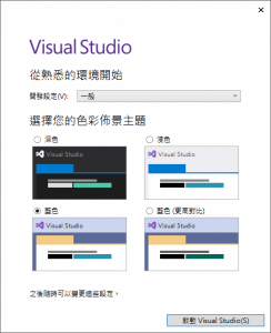 安裝並使用免費 Visual Studio Community 開發 C/C++ 程式教學 - Office 指南