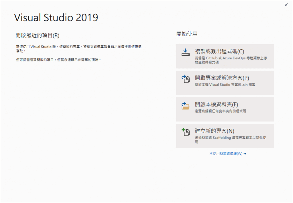 安裝並使用免費 Visual Studio Community 開發 C/C++ 程式教學 - Office 指南