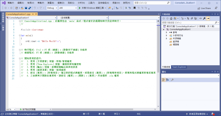 安裝並使用免費 Visual Studio Community 開發 C/C++ 程式教學 - Office 指南