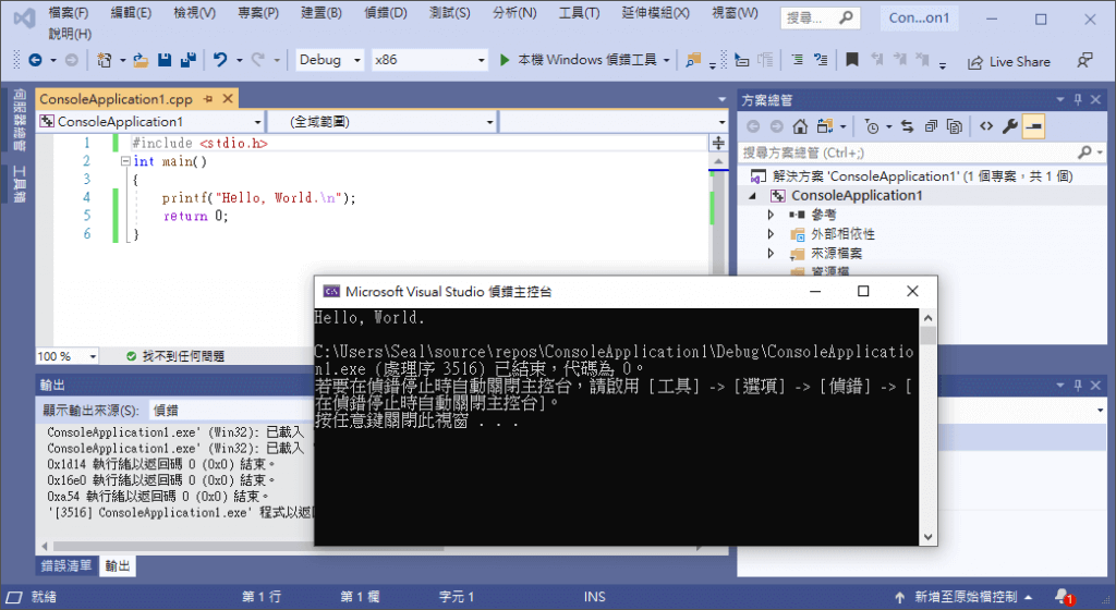安裝並使用免費 Visual Studio Community 開發 C/C++ 程式教學 - Office 指南