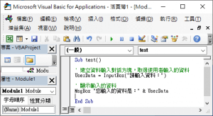 Excel VBA InputBox 資料輸入對話方塊使用教學與範例 - Office 指南