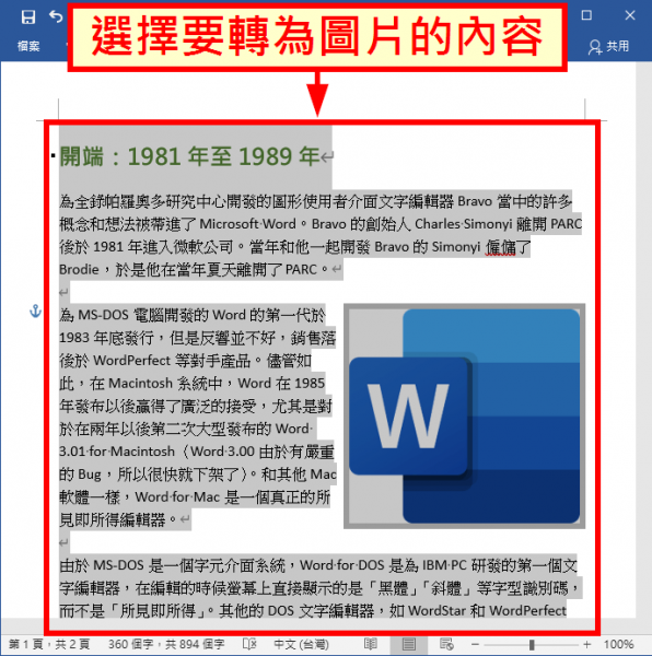 Word 文件轉換成 JPG、PNG 圖片教學與範例 - Office 指南