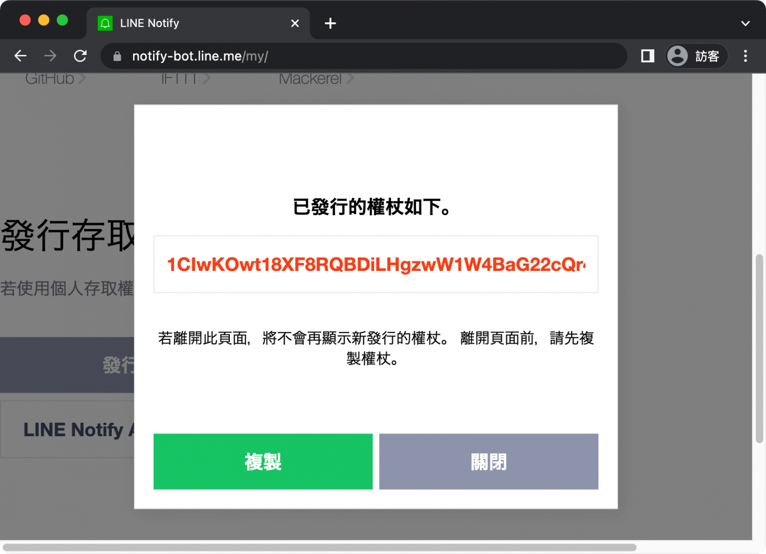 Python 以 LINE Notify 自動傳送即時訊息、圖片教學與範例 - Office 指南