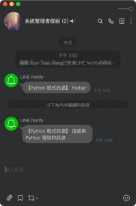 Python 以 LINE Notify 自動傳送即時訊息、圖片教學與範例 - Office 指南