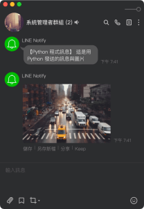 Python 以 LINE Notify 自動傳送即時訊息、圖片教學與範例 - Office 指南